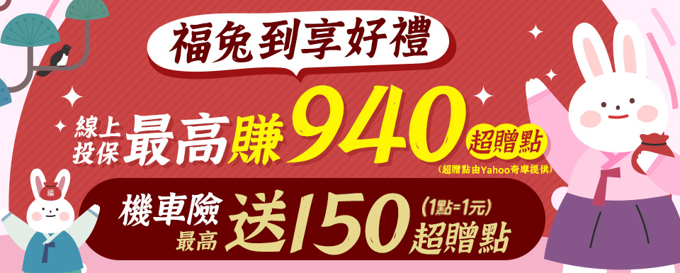 機車險-普通重機強制險二年期方案 - Yahoo奇摩保險館 x 新安東京海上產險